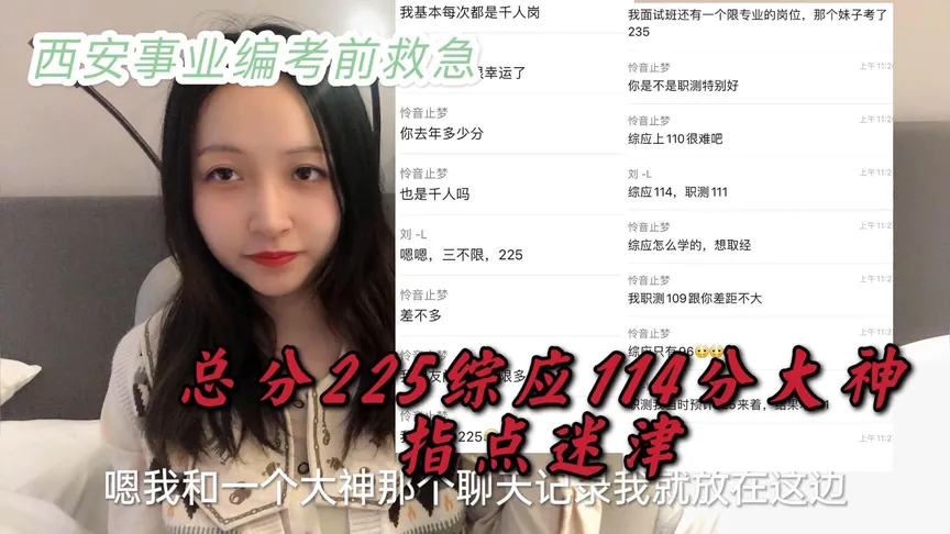 西安事业编三不限岗位大神经验谈:总分225综应114分是如何练成的