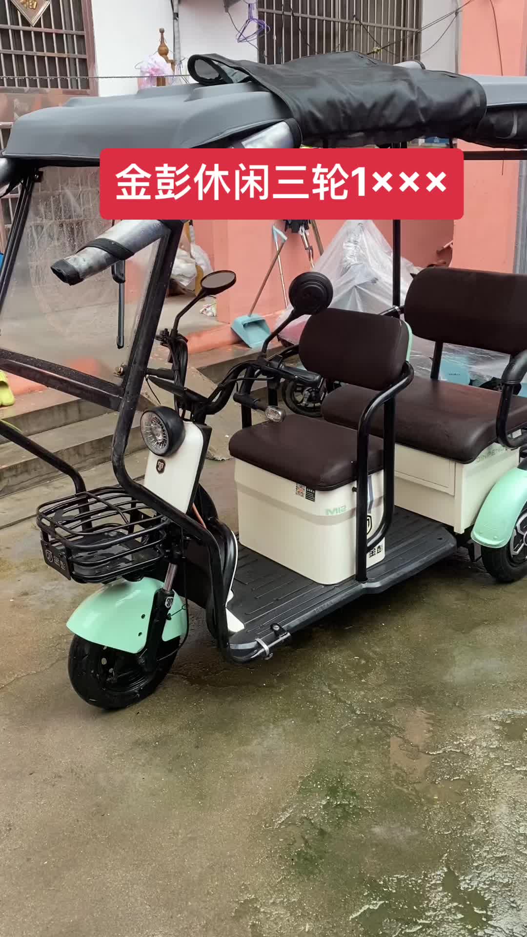 二手金彭休闲三轮车,新电瓶,新棚子,1× #老年代步车 #电动三轮车 #...