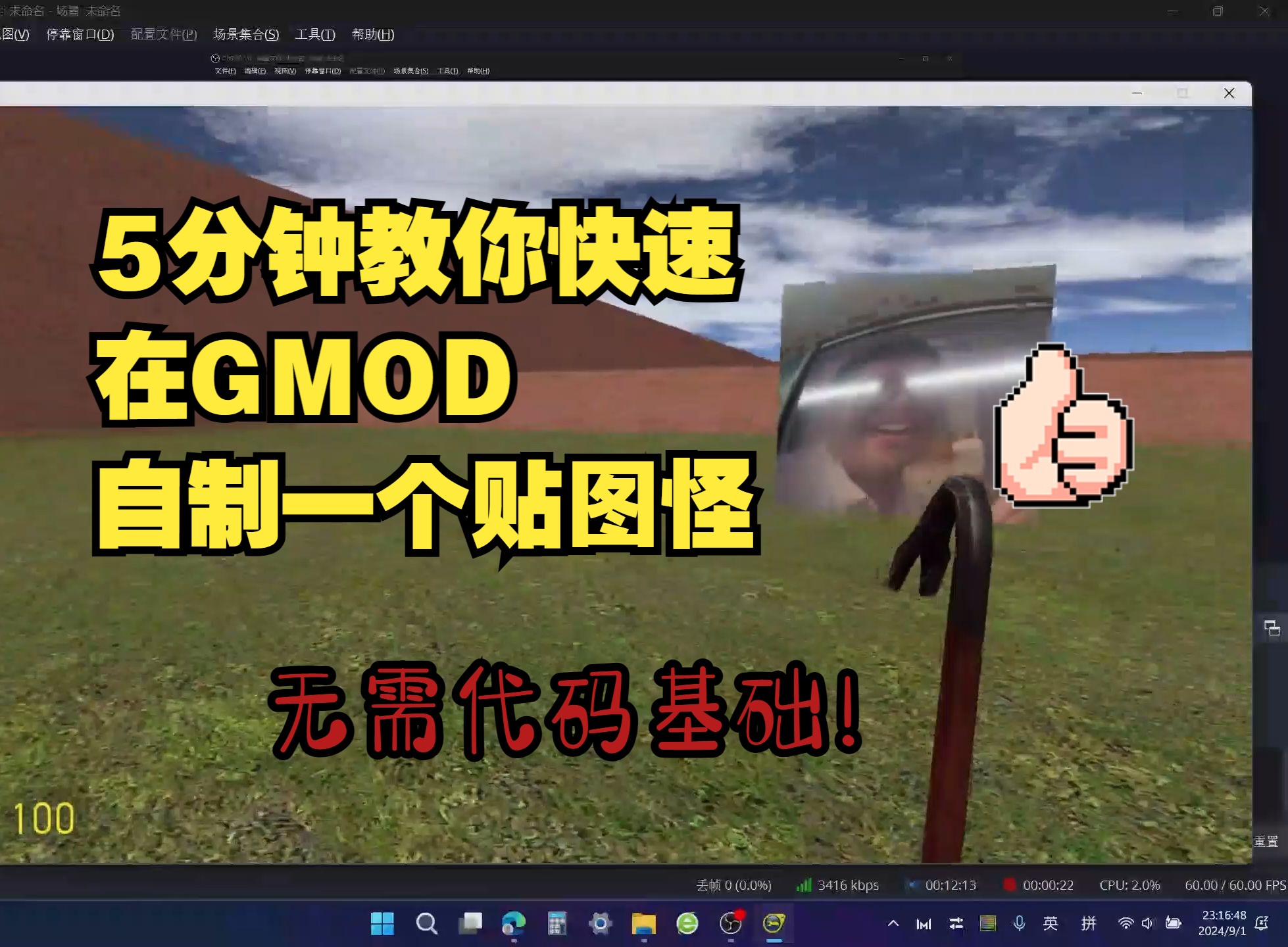 [GMOD]五分钟快速教你制作自己的Nextbot追逐贴图怪!无需代码基础...