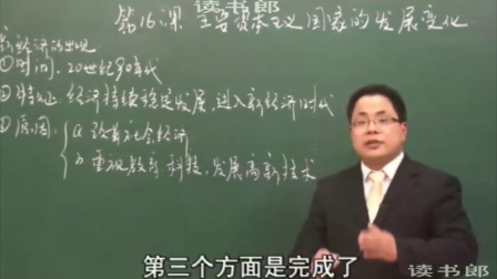 4.0-1 历史初中3下__第4章• 战后主要资本主义国家的发展变化