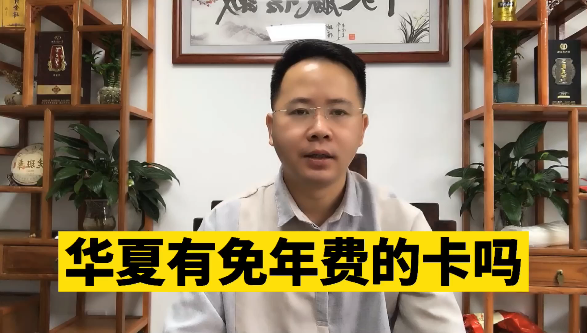 信用卡知识:华夏信用卡有终身免年费的卡吗?