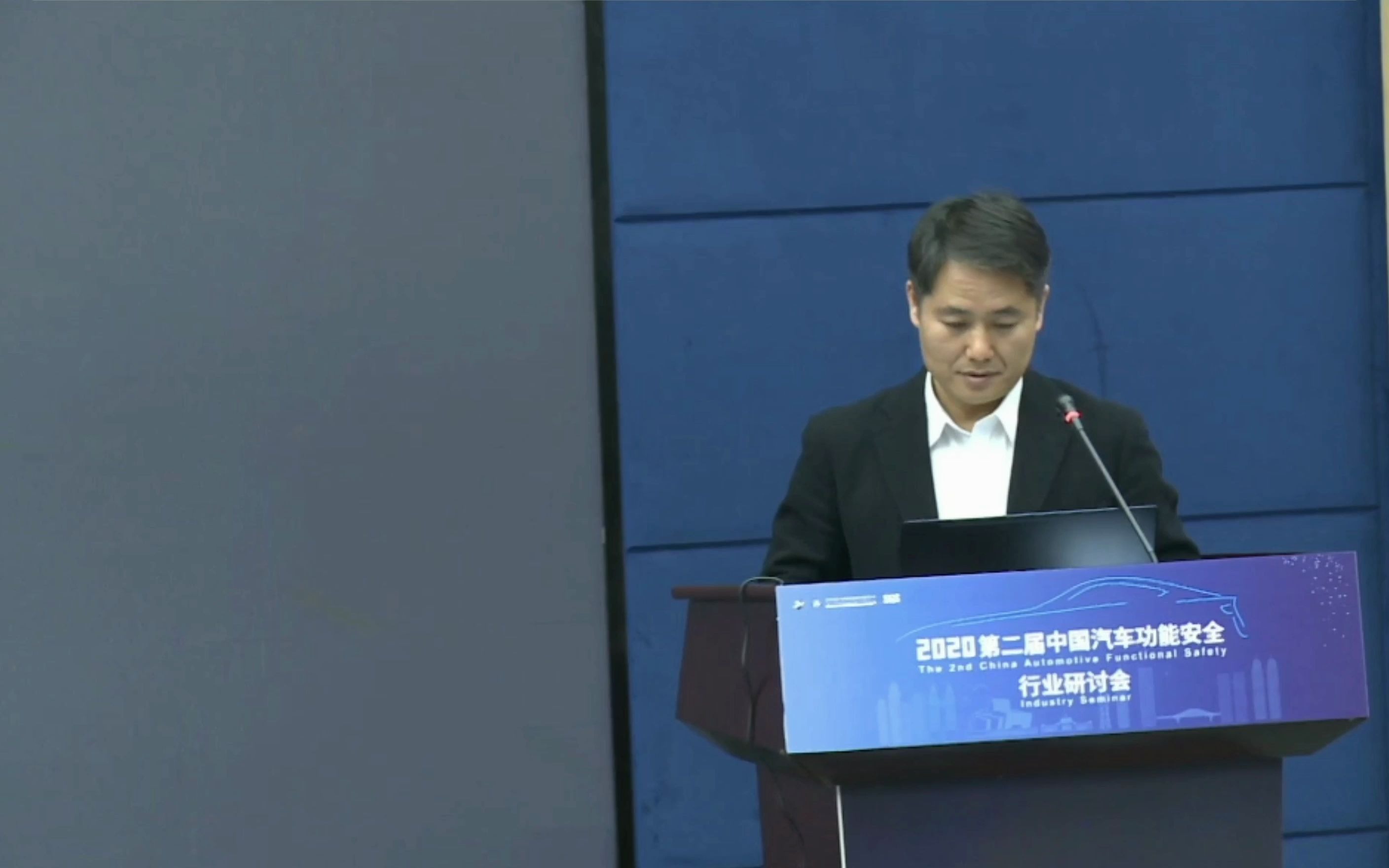 2020第二届中国汽车功能安全行业研讨会议上青岛硕索福特总经理的...