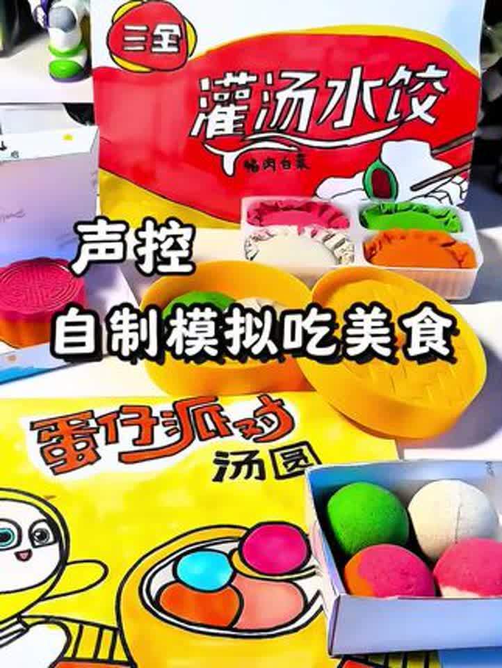 自制模拟吃美食~~