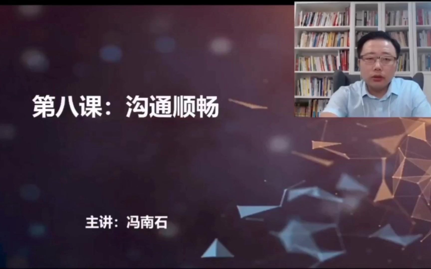 第八课:沟通顺畅