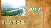 都江堰春季旅游推荐宣传片(30秒)