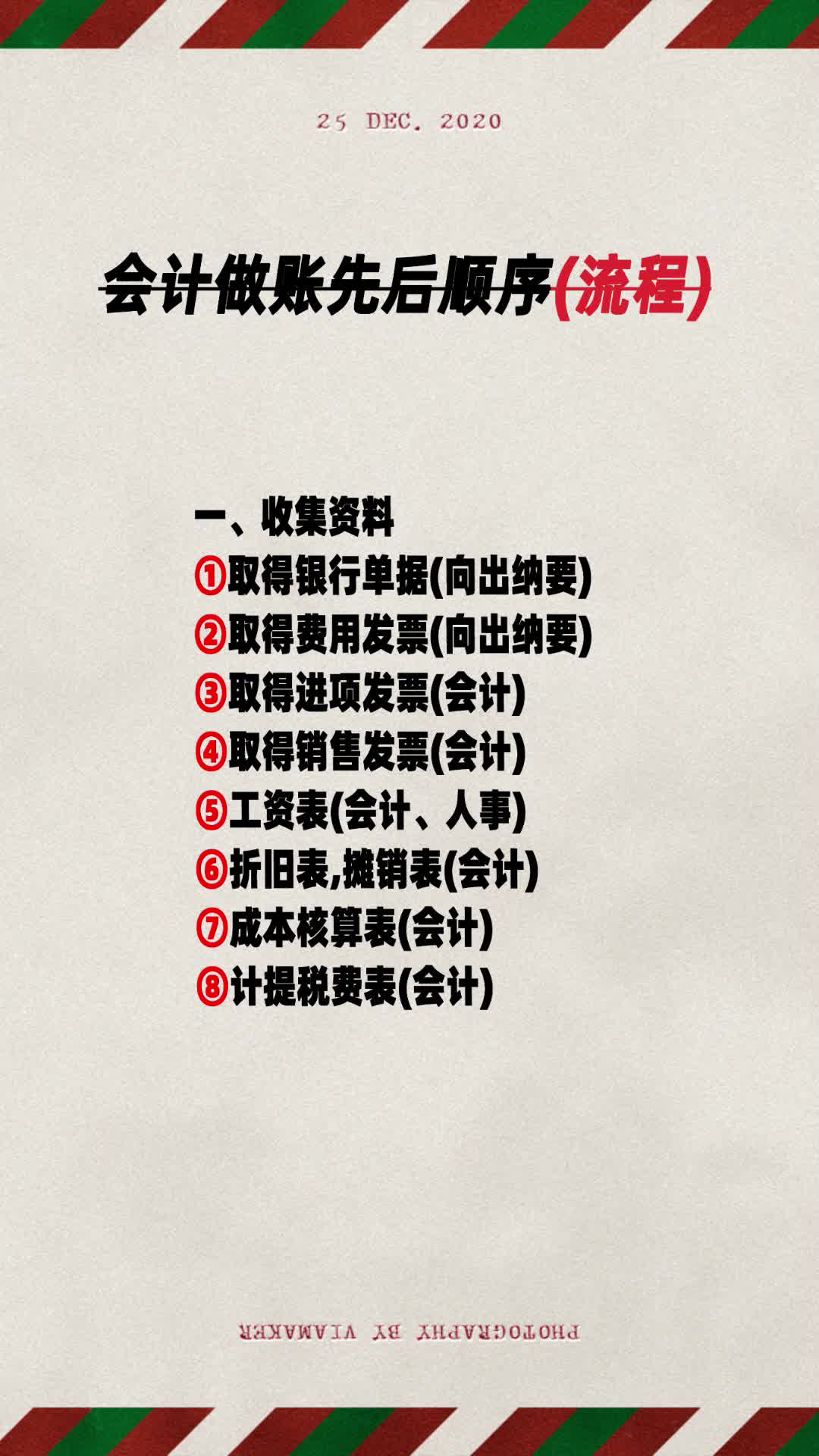 会计做账先后顺序(流程),赶紧收藏!#会计 #财税知识 #会计干货