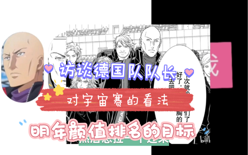 ...半决赛的看法,已经之后队宇宙赛的期望,还有对明年颜值排名的目标