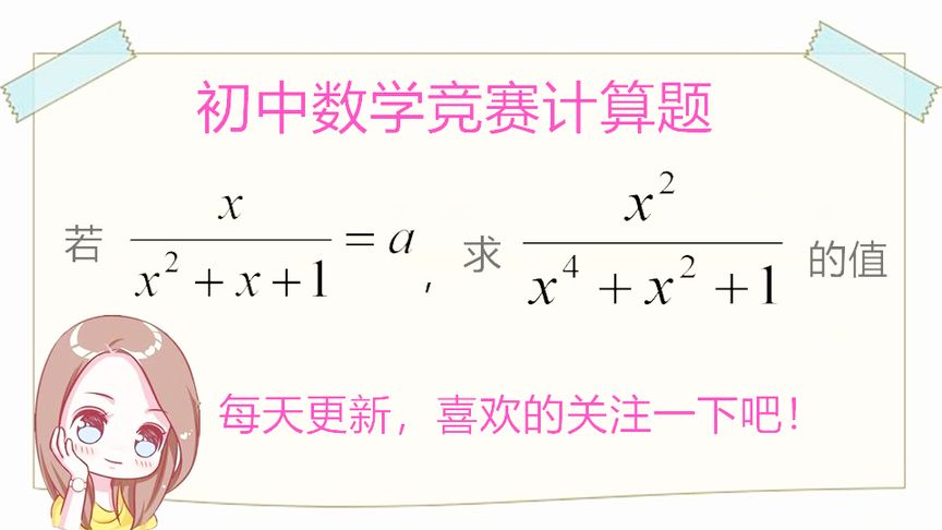 初中数学竞赛经典计算题