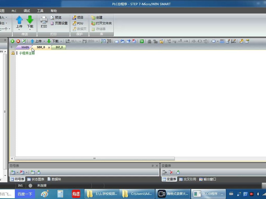 3. STEP 7-MicroWIN SMART软件的简单介绍