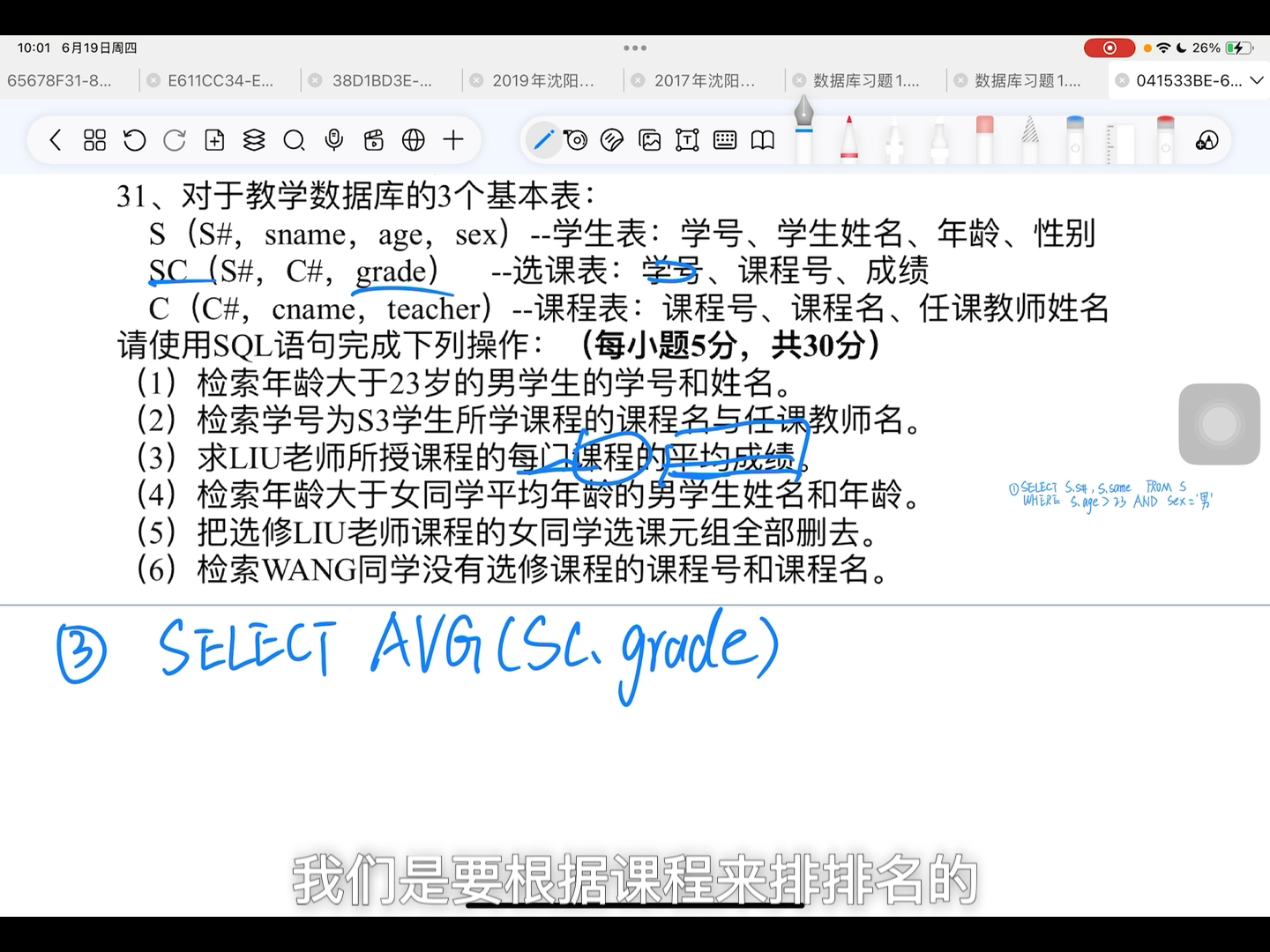 数据库期末大题sql查询语句