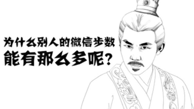 为什么别人的微信步数总是那么多?