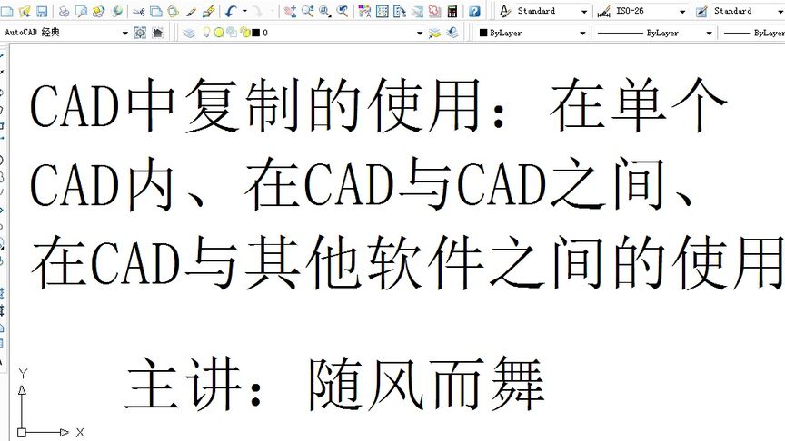 CAD中复制的使用:在单个及两个CAD间、在CAD与其他软件间的使用
