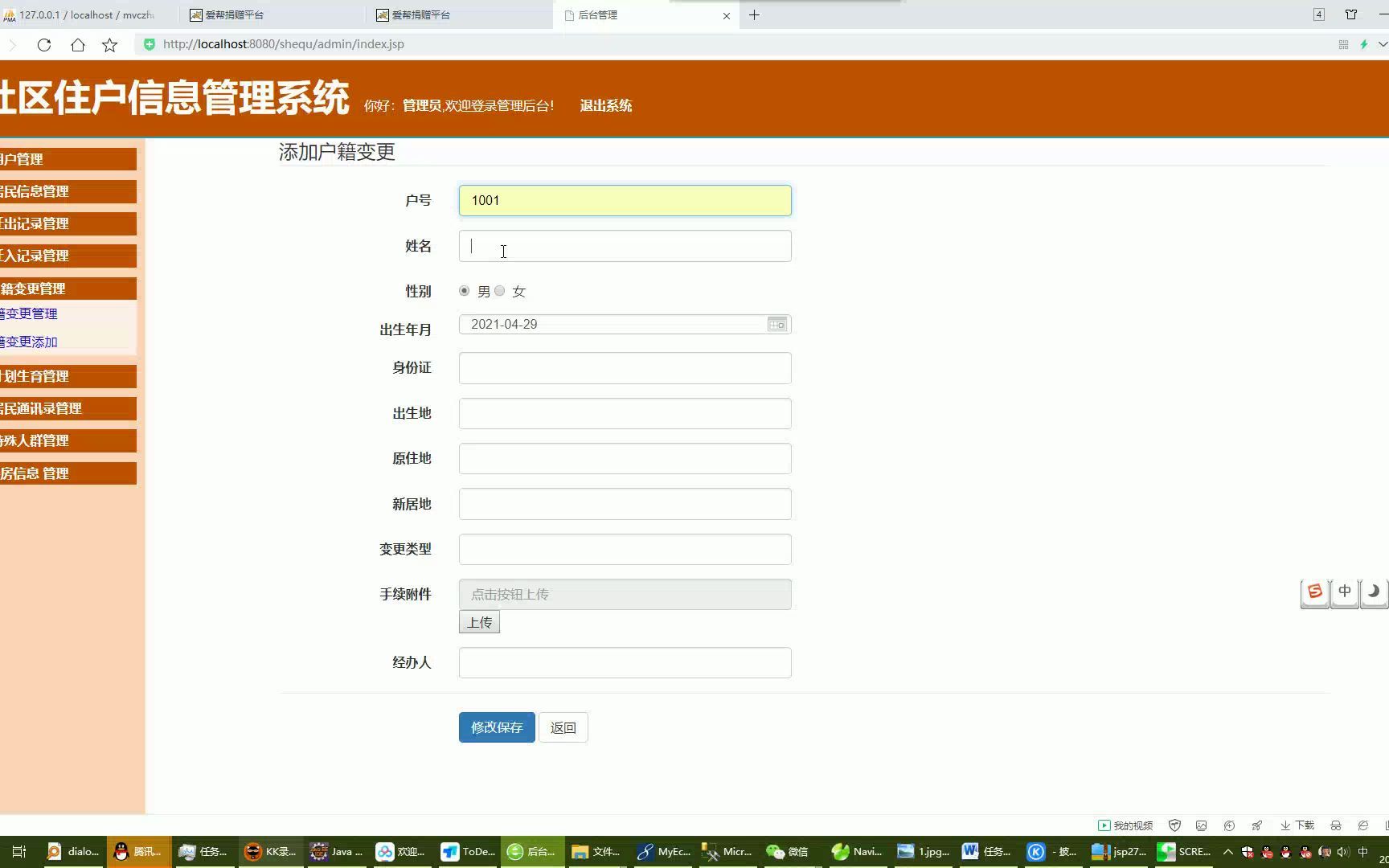 jsp servlet社区住户信息管理系统 javabean毕业设计