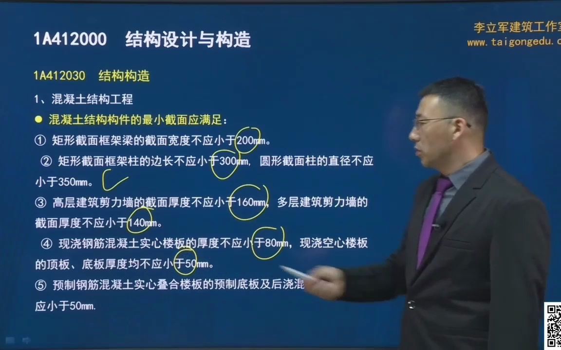 P4-1A412000-结构设计与构造(二)