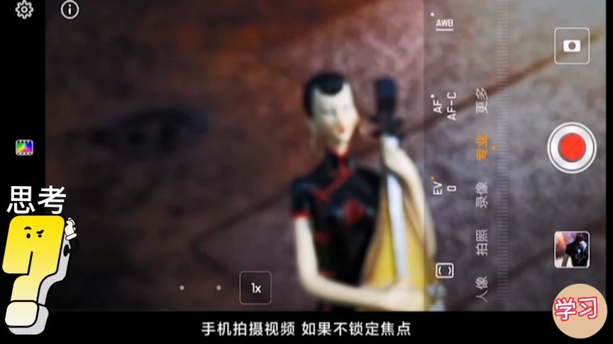 华为手机的四种对焦模式细致学习