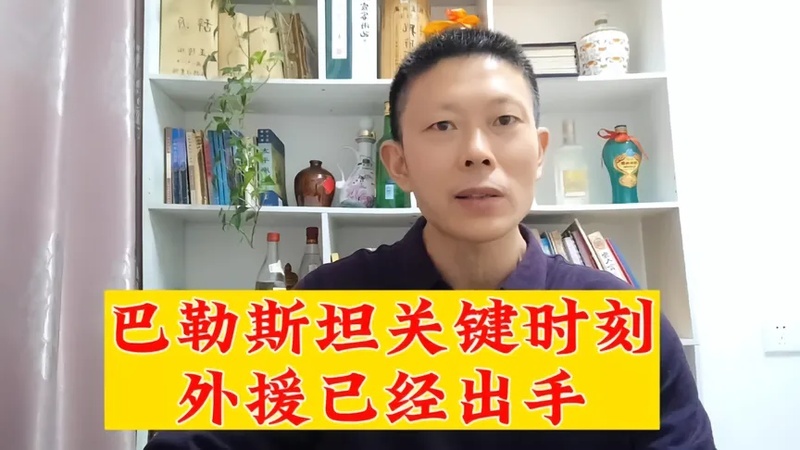 巴勒斯坦关键时刻,后援已经出手,坚持就是胜利