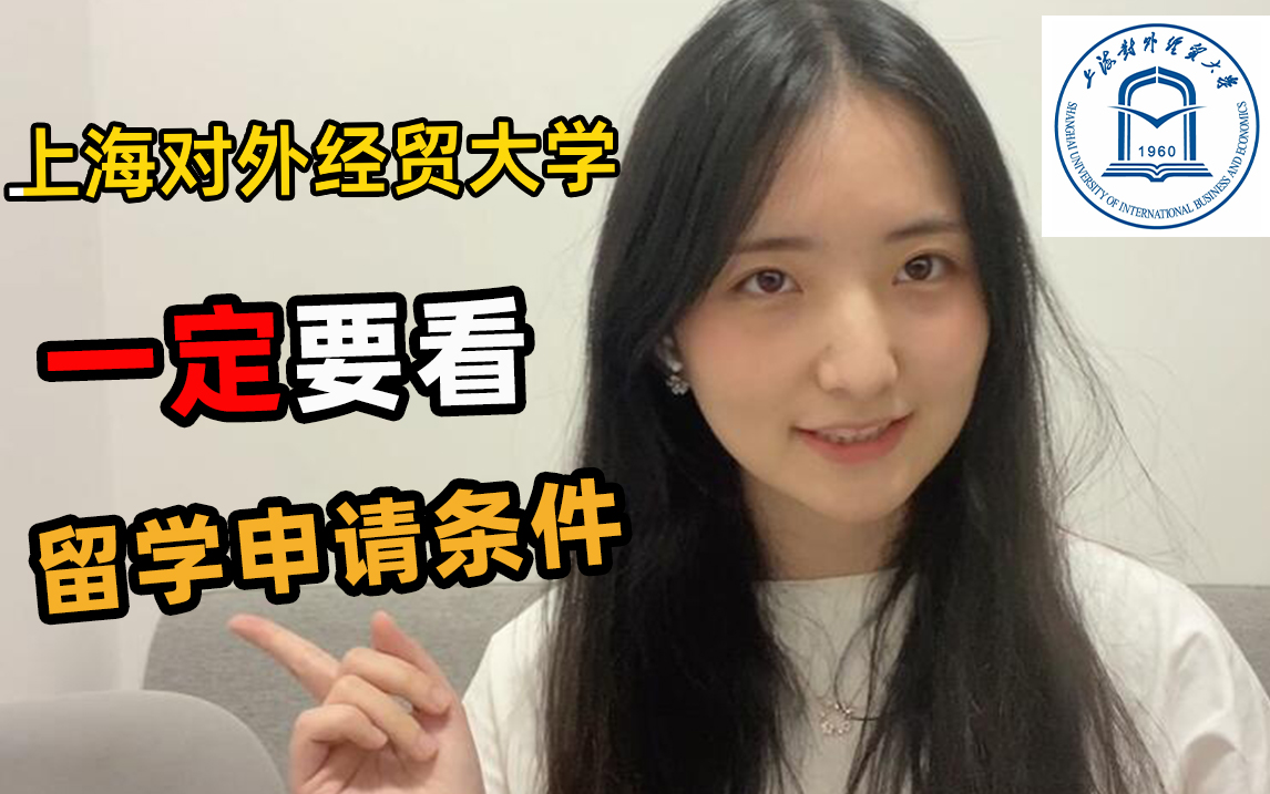 上海对外经贸大学工商管理学院硕士留学问题汇总|如何选留学中介|...