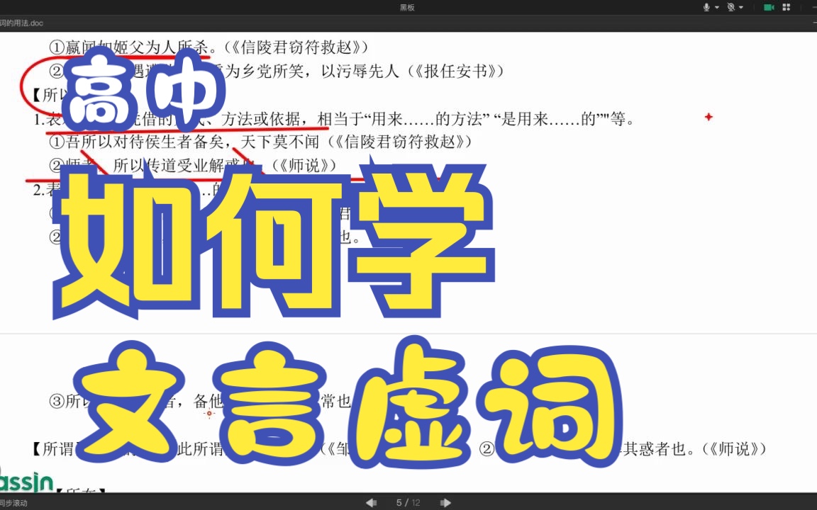 8高考文言虚词“所”