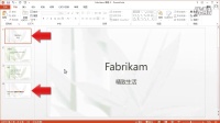 PowerPoint 2013:自定义母版版式