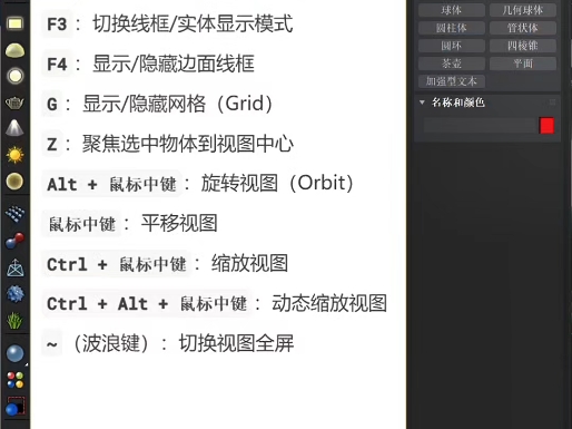室内设计常用的3dmax快捷键一览表!