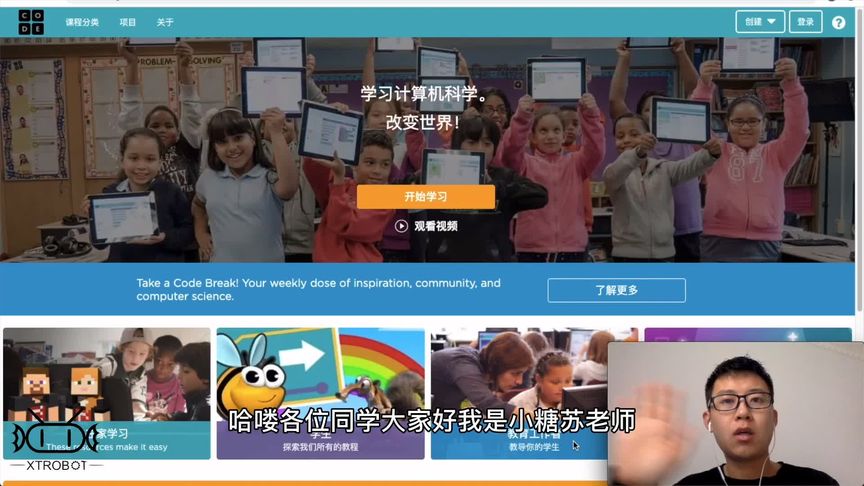 免费编程网站 code.org 计算机科学基础-课程1-1.快乐地图