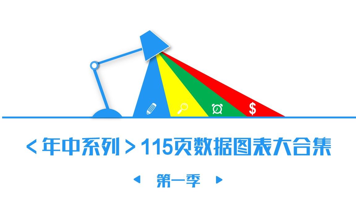 高端扁平化关系列表数据图表合集ppt模版-含多个ppt元素