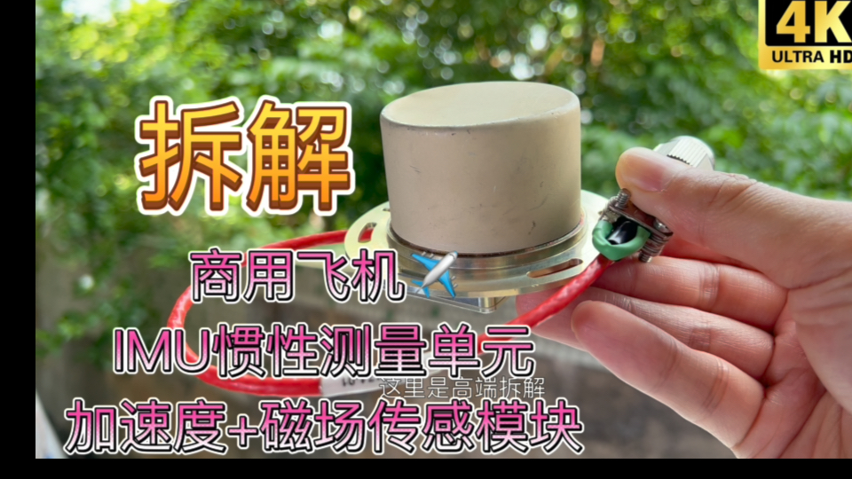 来见识一下 商用飞机公务机IMU惯性测量单元的分体式三轴磁场传感器...