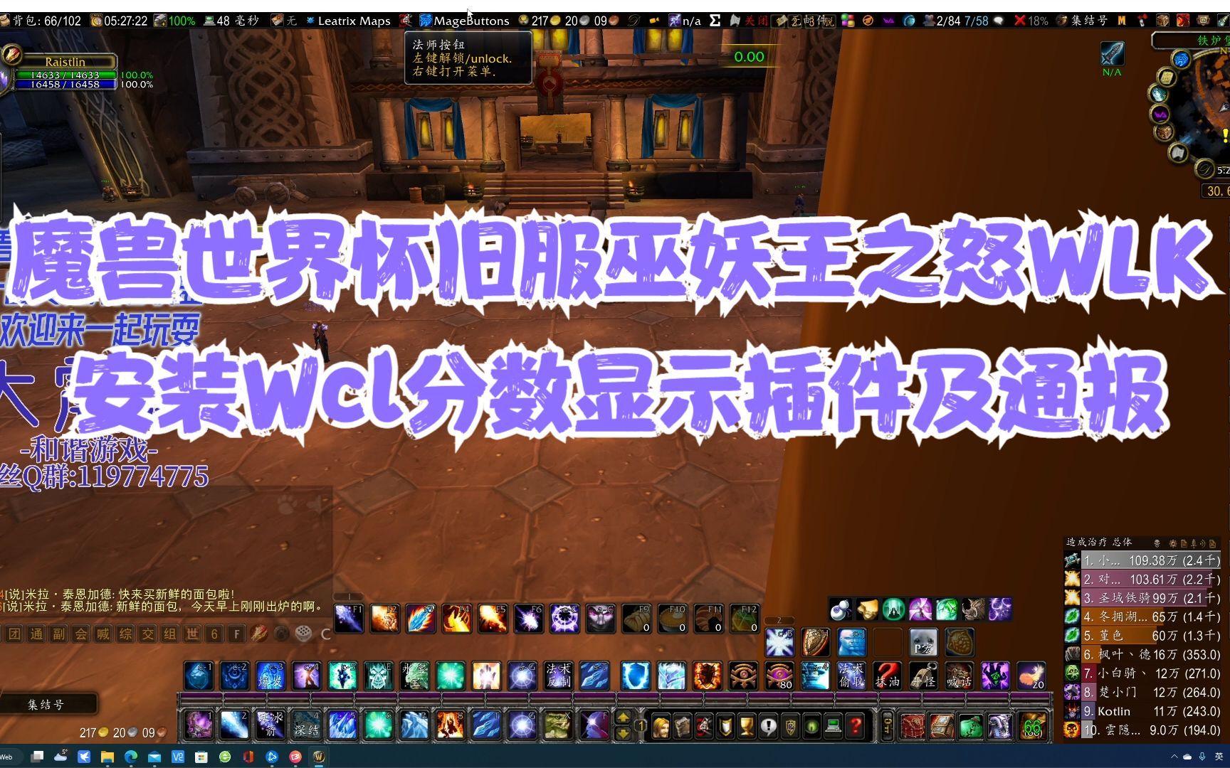 魔兽世界怀旧服巫妖王之怒WLK安装Wcl分数显示插件及通报