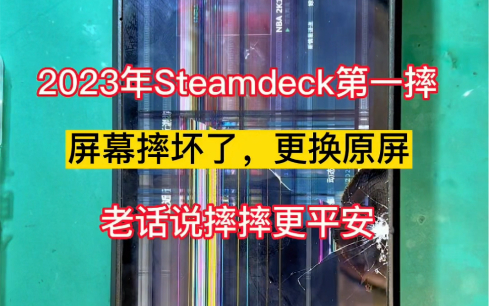 ...寄修过来也可以!感谢信任,通过短视频知道我们专业维修steamdeck!
