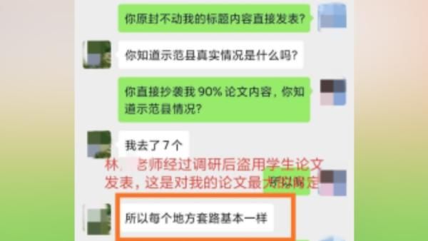 毕业生举报导师剽窃其论文,校方介入处理
