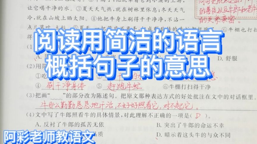 五上预习训练多,阅读时用简洁的语言,概括句子的意思