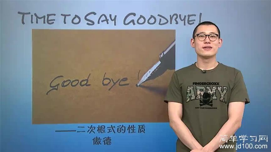 初中数学:一节课搞定二次根式的性质