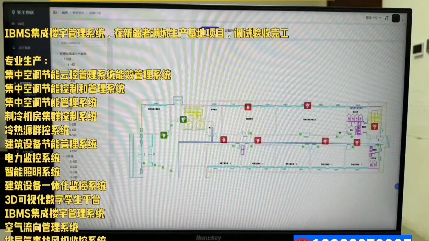 IBMS集成 数字孪生 3D可视化三维立体平台 3D双碳楼宇管理平台 ...