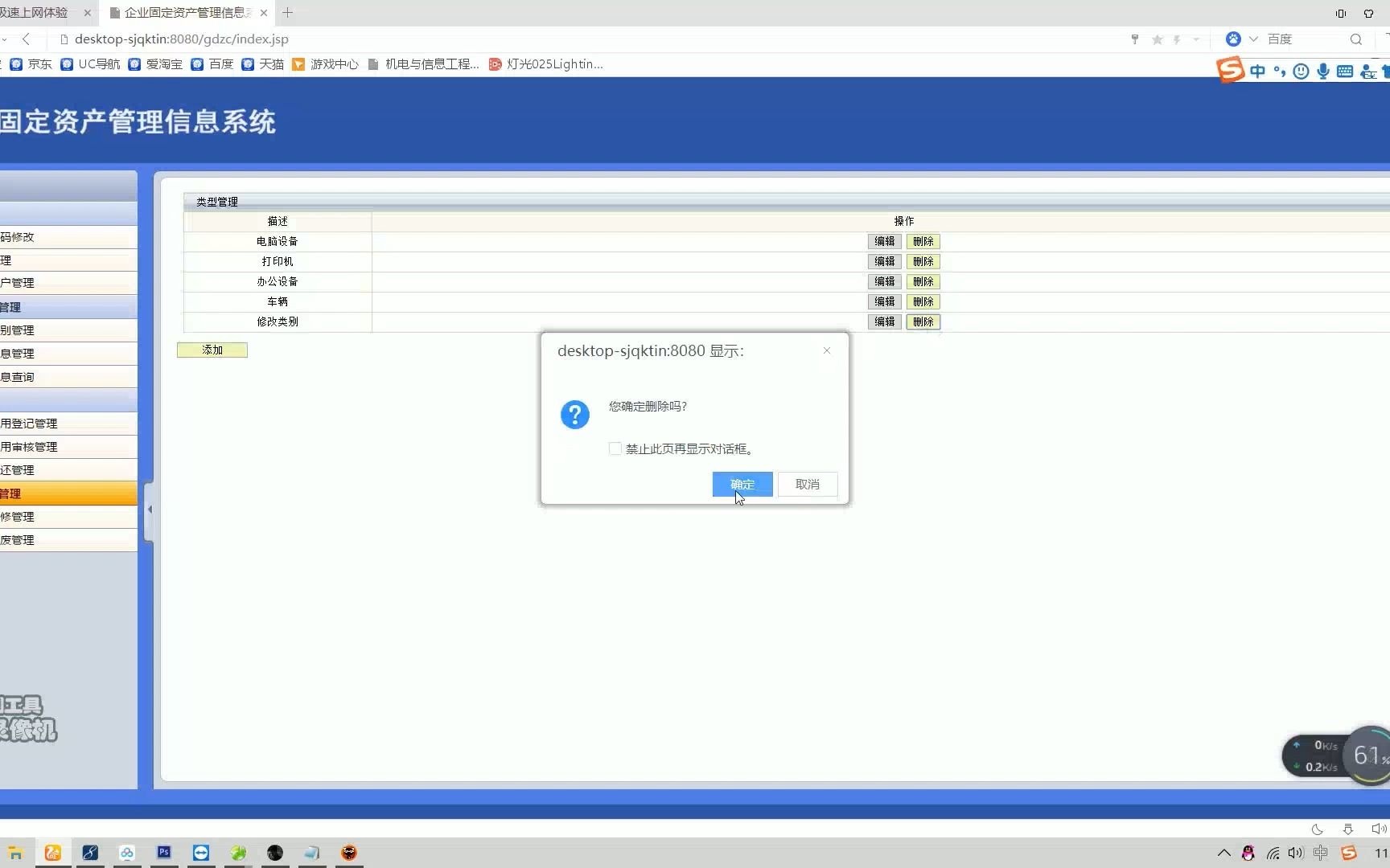 【推荐】javaweb JAVA JSP企业固定资产管理系统JSP公司资产管理...