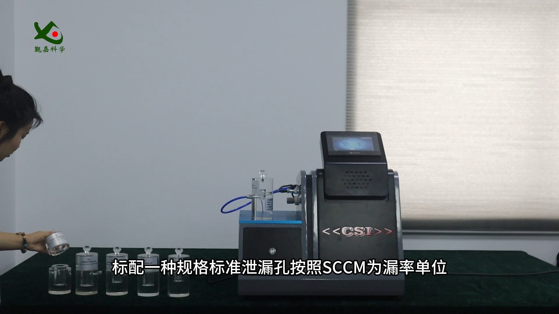 觐嘉-西林瓶真空衰减泄漏测试仪-解说视频