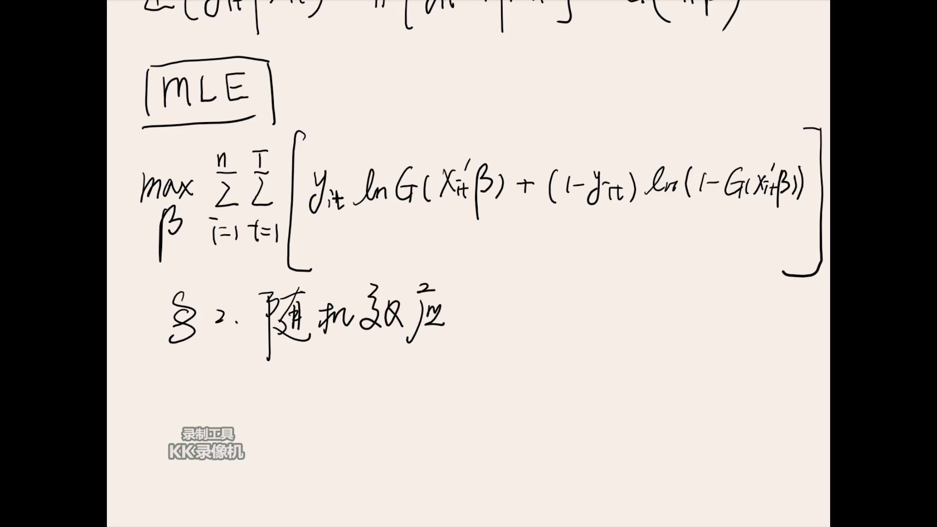 《高级计量经济学》第6章Part2 面板离散选择模型