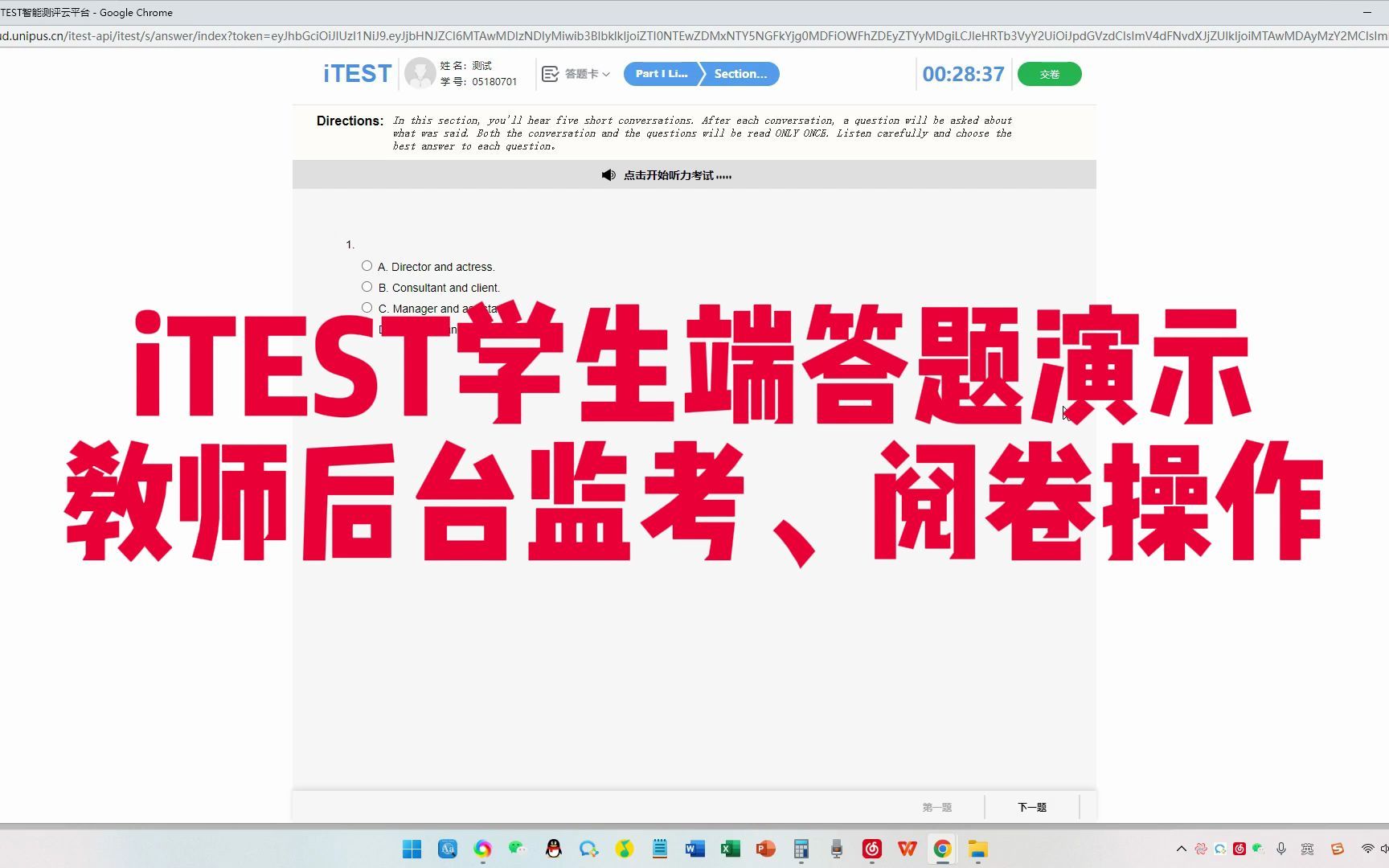 iTEST学生端答题演示+教师监考+阅卷操作流程