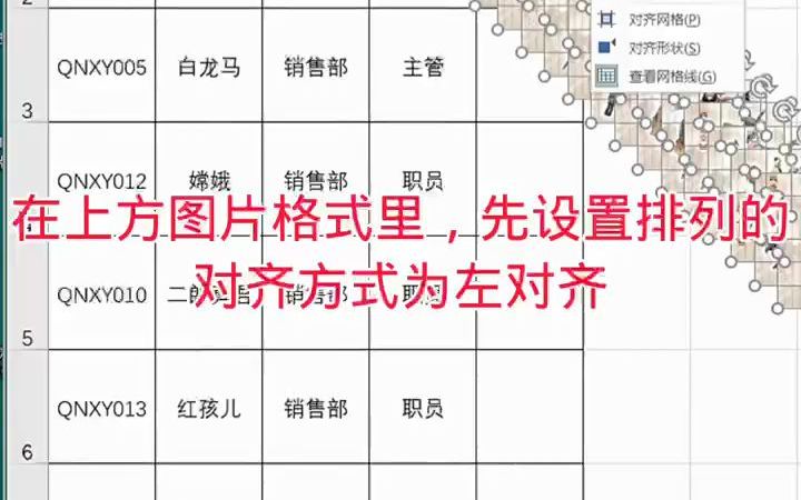 你还在这样给表格插入照片吗