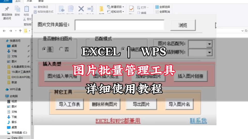 EXCEL&WPS图片批量高效处理工具使用教程●单元格批量导入图片;...