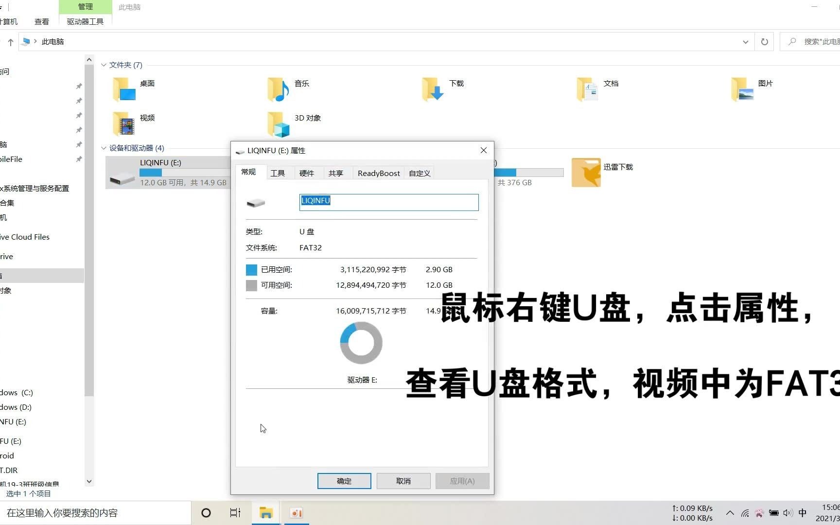 U盘 FAT格式更改为NTFS格式