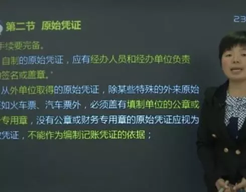 16第四章会计凭证:第二节原始凭证②