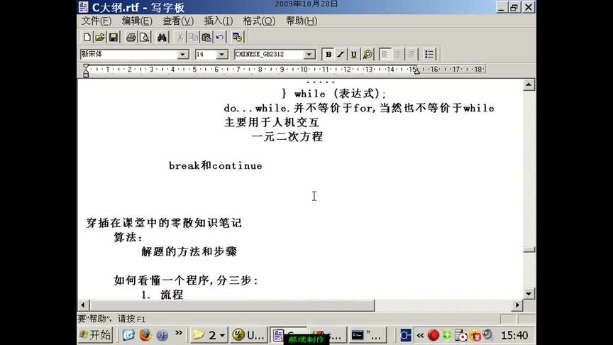 郝斌C语言自学教程:92 _ break的用法【重点】