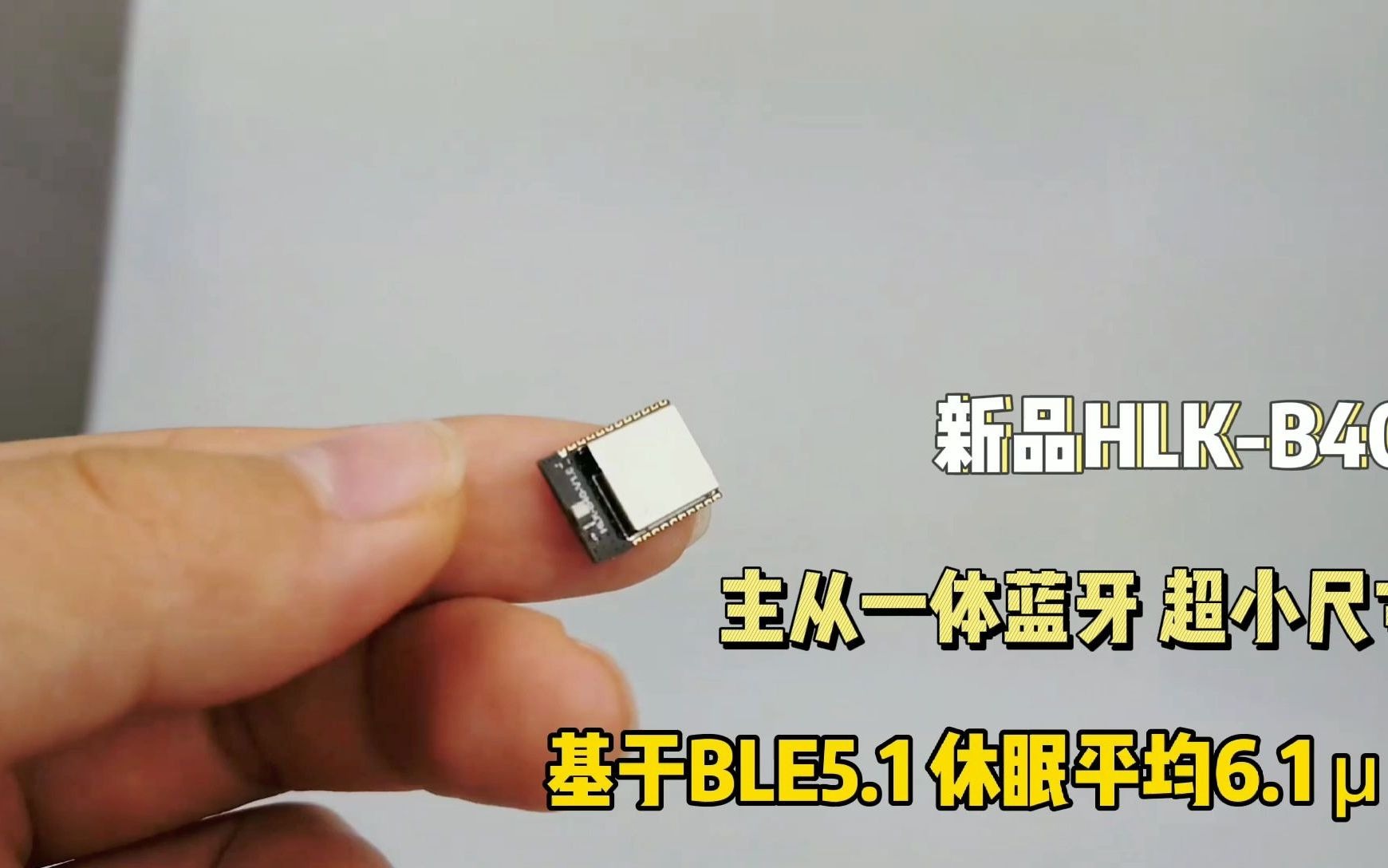小尺寸BLE5.1蓝牙模块 芯片大小