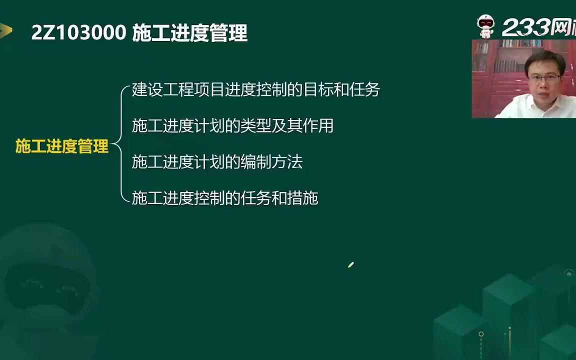25建设工程项目进度控制的目标和任务