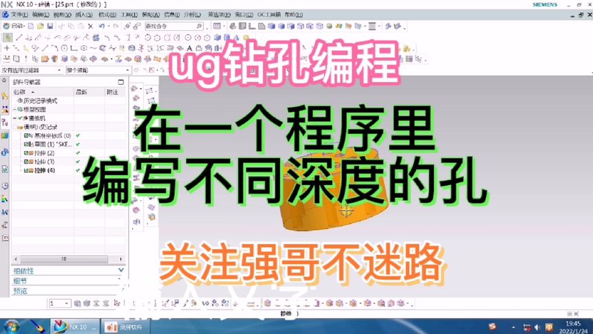 ug钻孔编程:在一个程序里编写不同深度的孔,简单、实用!