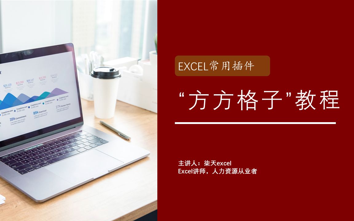《Excel常用插件“方方格子”教程》07提取身份证号中的信息