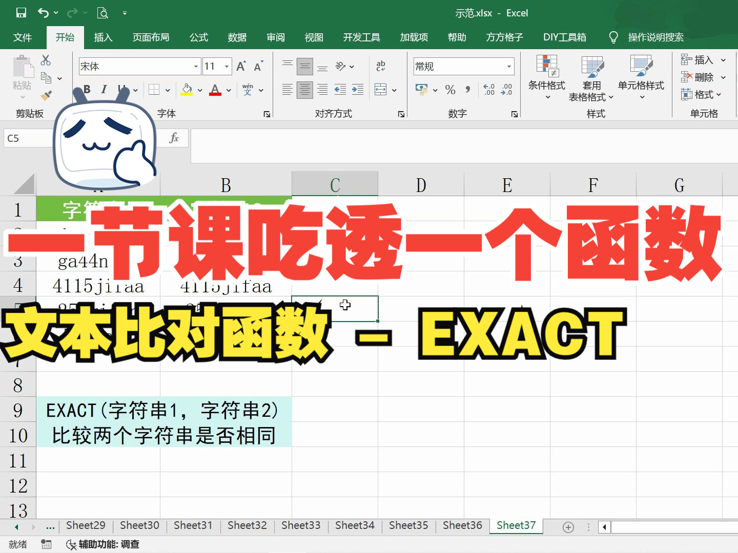 四种快速比较两列文本是否相同的方法,包括EXACT函数你都知道吗?
