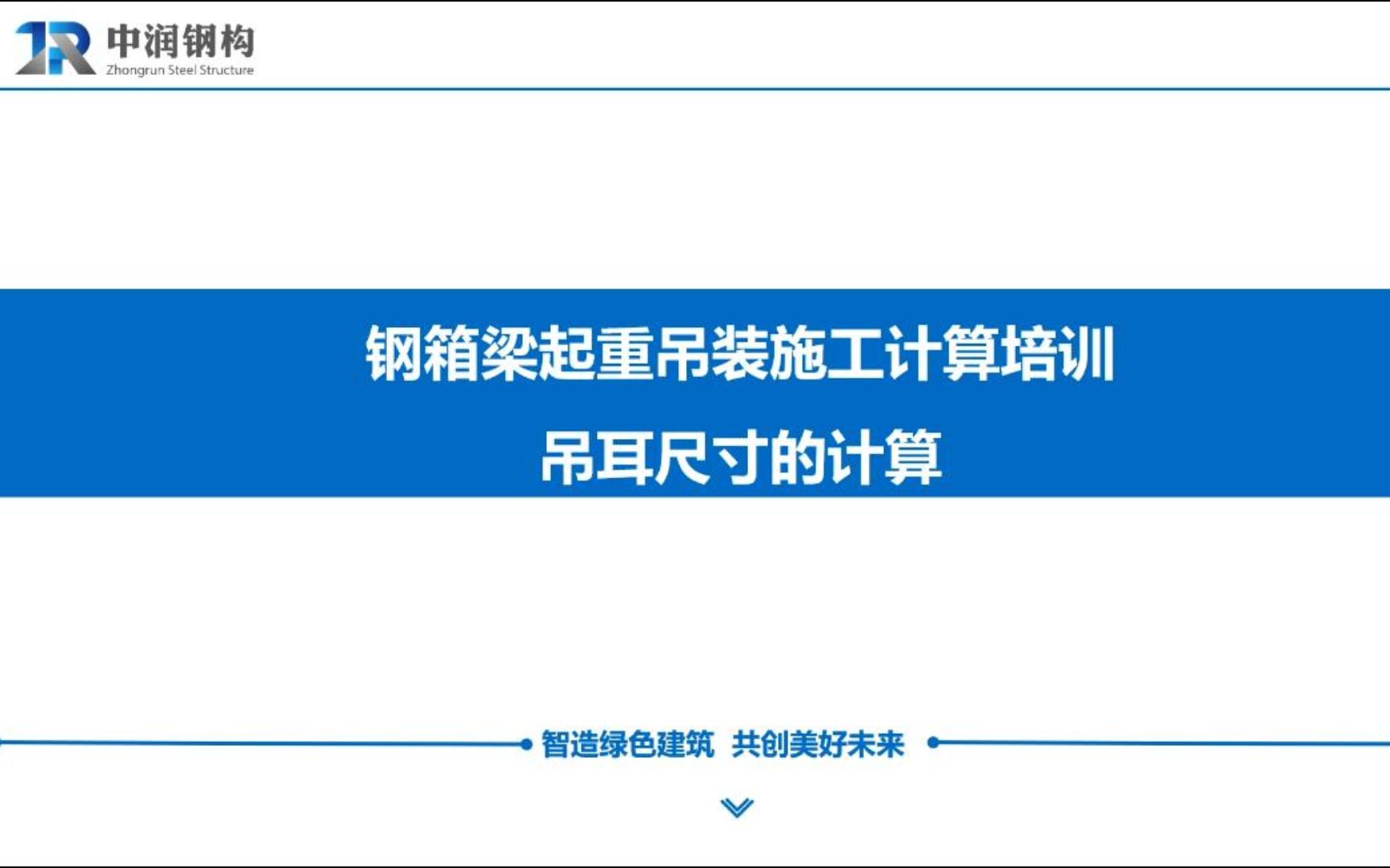 3、钢箱梁起重吊装施工计算——吊耳尺寸的计算