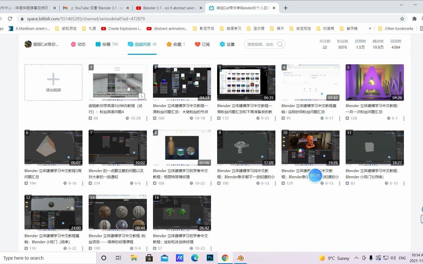 Blender 立体建模学习中文教程:给Blender小白指路