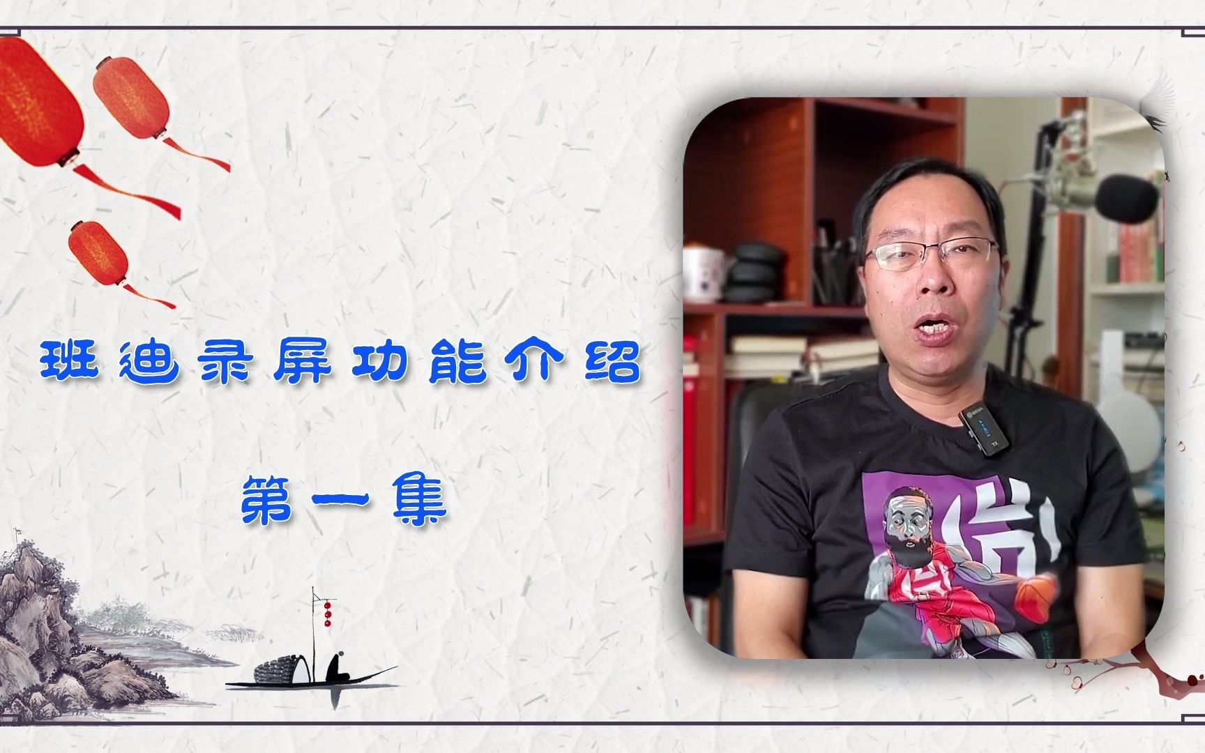 屏幕录像软件-班迪功能介绍第1集